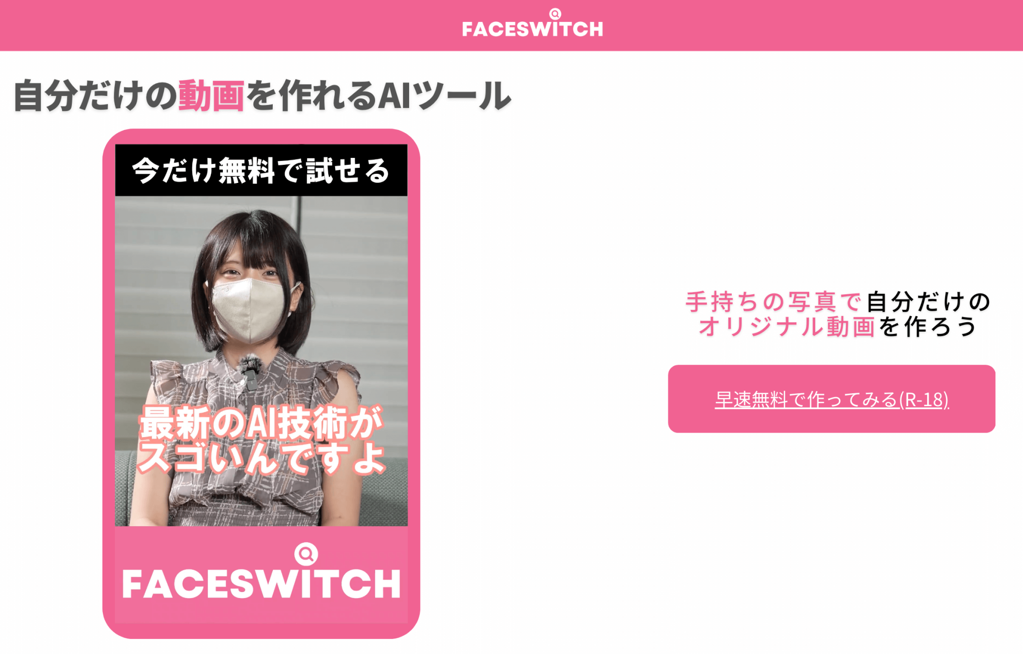 FaceSwitchは安全？フェイススワップAVの驚愕の未来とは？｜セキュリティとプライバシー問題も考えてみた！ | Aiav.news